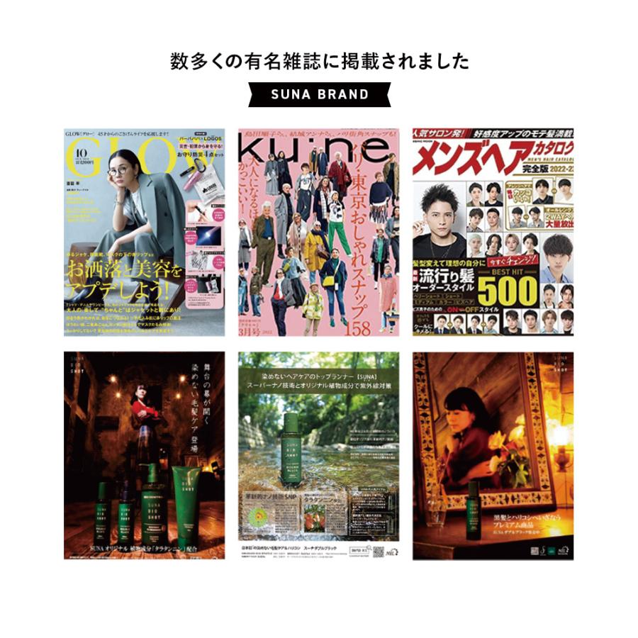 SUNA BIOSHOT シャンプープレミアムII 400ml スーナ バイオショット 染めない 白髪 ケア 対策 アミノ酸系 タラタンニン ...