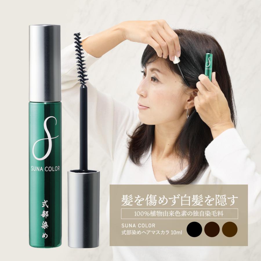 SUNA COLOR 式部染めヘアマスカラ スーナ カラー 高級植物色素 シコニン 低刺激 白髪染め 部分染め 白髪隠し 白髪ケア 白髪対策 ...
