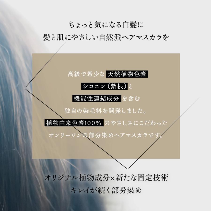 SUNA COLOR 式部染めヘアマスカラ スーナ カラー 高級植物色素 シコニン 低刺激 白髪染め 部分染め 白髪隠し 白髪ケア 白髪対策 ...