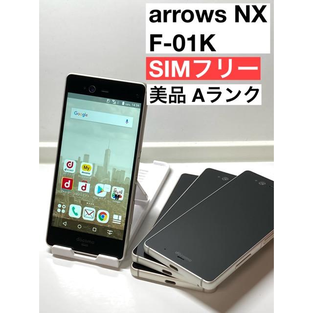 arrows NX 美品 F-01K アイボリーホワイト 32GB ドコモ SIMフリー ★バッテリー良好表示 ワンセグ ハイレゾ スマホ本体 ...