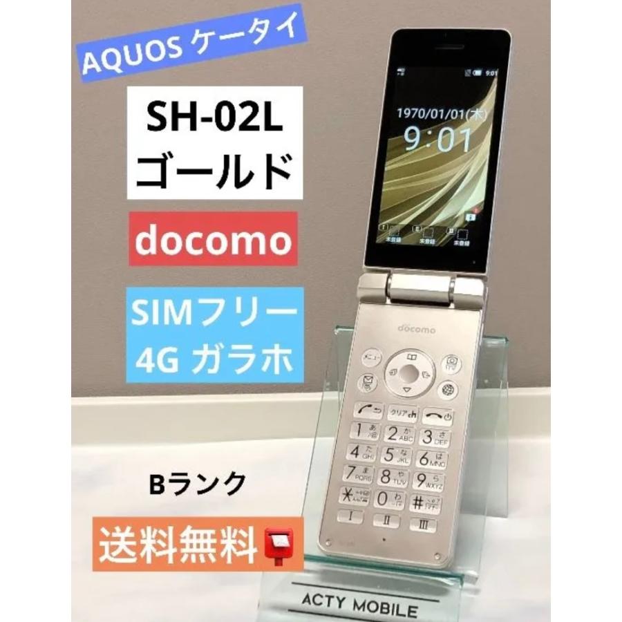 SH-02L ドコモ SIMフリー ゴールド☆ 4G対応 オールリセット済☆ 格安SIM対応 人気の携帯電話 シャープ 【送料無料】ネコポス ポスト投函 : sh-02lgo : アクティー ...
