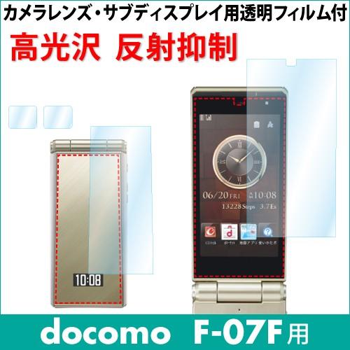 ASDEC docomo F-07F 保護フィルム AR液晶保護フィルム 映り込み抑制 高透明度 携帯電話 アスデック AR-F07F : モバイルフィルム ヤフー店 - 通販 - Yahoo ...