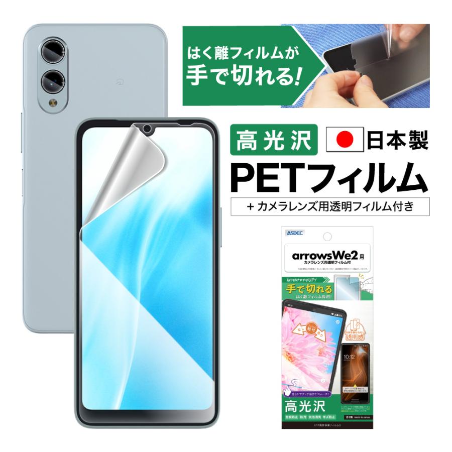 ASDEC アスデック arrows we2 フィルム AFP保護フィルム 指紋防止 防汚 ASH-F52E-Z 保護フィルム arrowswe2 : モバイルフィルム ヤフー店 - 通販 ...