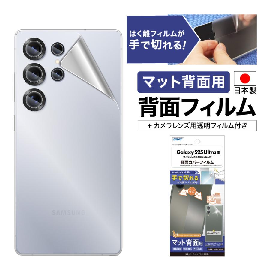 ASDEC Galaxy S25 Ultra フィルム マット 背面カバーフィルム レンズフィルム BF-SC52F-Z レンズ保護 アスデック : モバイルフィルム ヤフー店 - 通販 ...