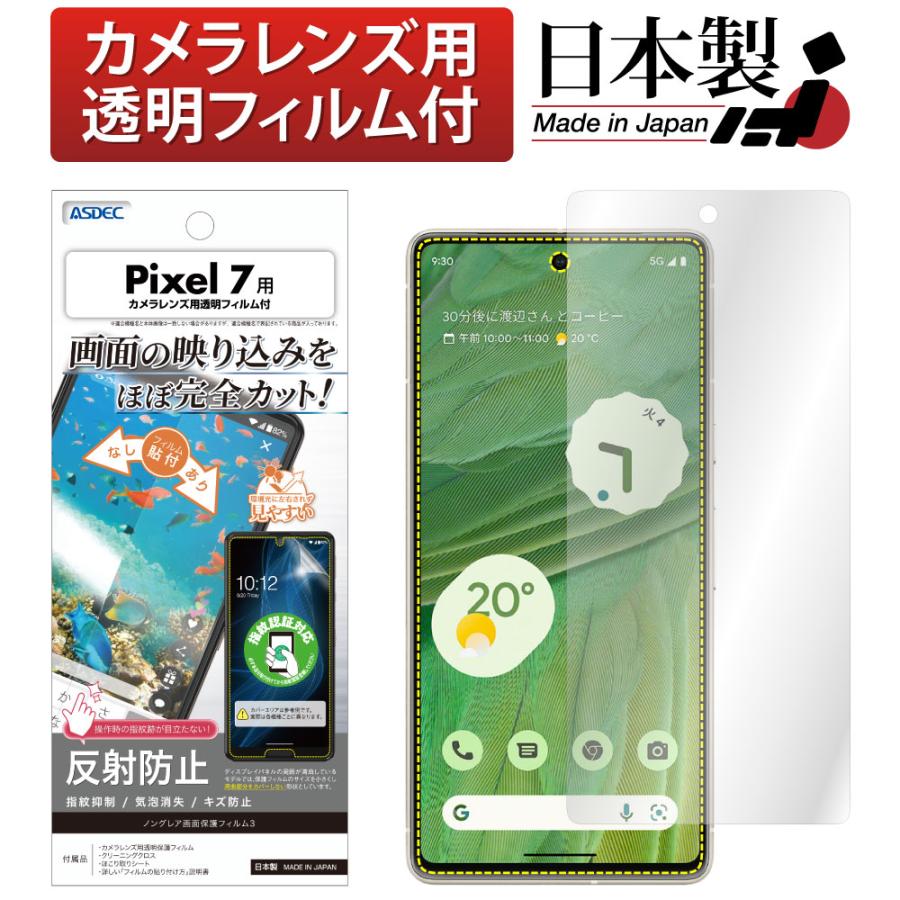 ASDEC アスデック Google Pixel 7 保護フィルム 指紋認証 ノングレア保護フィルム 防指紋 反射防止 NGB-GPX7 ...
