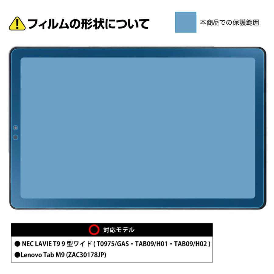 ASDEC NEC LAVIE Tab T9 T0975/GAS (PC-T0975GAS) 9型ワイド 保護 フィルム / Lenovo ...