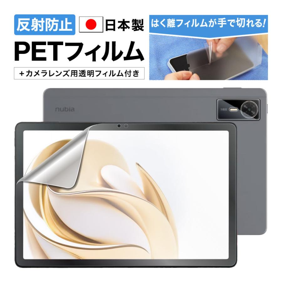 ASDEC（アスデック） nubia Pad SE フィルム アンチグレア レンズフィルム ノングレア 反射防止 NGB-ZK99J-Z レンズ保護 : モバイルフィルム ヤフー店 - 通販 ...