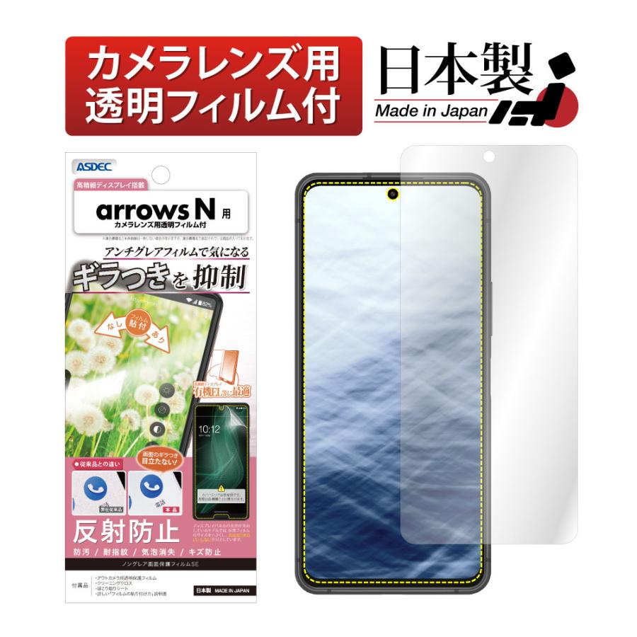 ASDEC docomo arrows N F-51C 保護フィルム ギラつき抑制 レンズ保護 指紋防止 NSE-F51Cドコモ アローズ ...