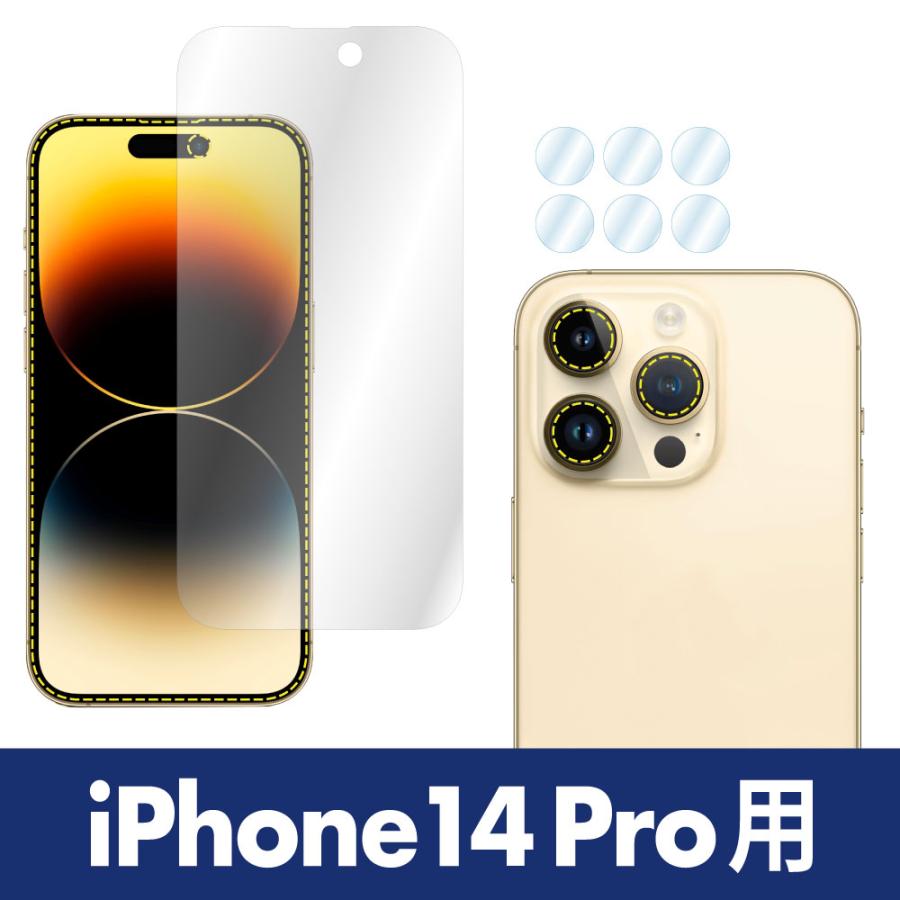 さらさら iPhone14 / iPhone14 Plus / iPhone14 Pro / iPhone14 Pro Max フィルム ギラつき抑制 ノングレアフィルムSE レンズフィルム ...