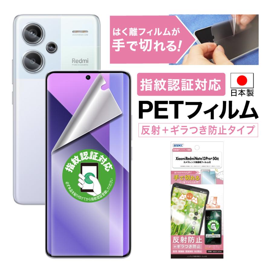 ASDEC Xiaomi Redmi Note 13 Pro+ 5G フィルム 指紋認証対応 ギラつき抑制 ノングレアフィルムSE レンズ保護 ...