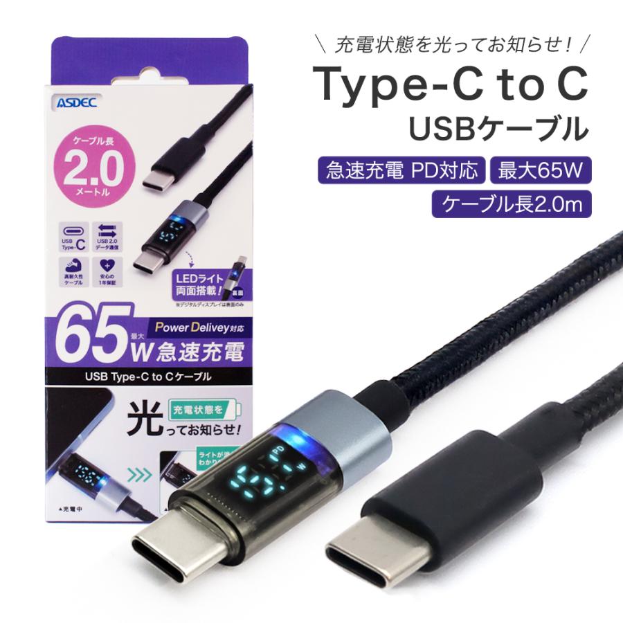 ASDEC 充電状態を光ってお知らせ PD対応 USB typeC to Cケーブル 2.0m アスデック SC-P02BK : モバイルフィルム ヤフー店 - 通販 - Yahoo!ショッピング