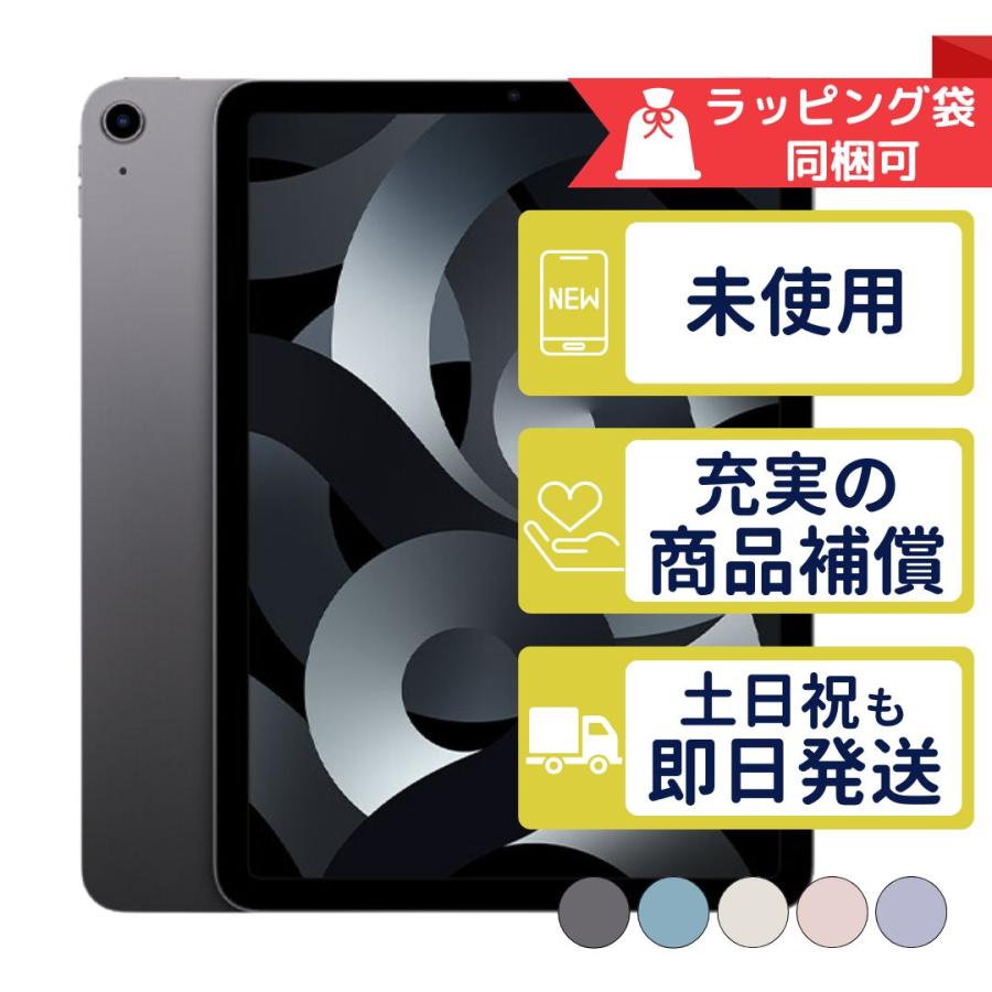 iPad Air Air5 64GB APPLE Wi-Fi + Cellular SIMフリー 新品 iPad Air Air5 64GB APPLE Wi-Fi + Cellular SIMフリー 新品