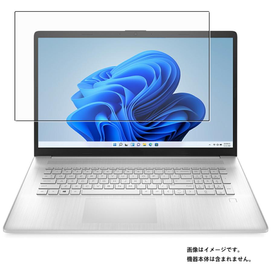 HP 17s-cu 2022年モデル 用 N40 安心の5大機能 衝撃吸収 ブルーライトカット 液晶保護フィルム ポスト投函は送料無料 ...