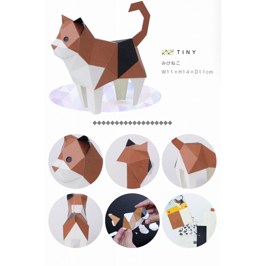 bog craft 組み立てるインテリア 工作 飾り ペーパークラフト KAKUKAU カクカク TINY みけねこ :bog-tiny-03 ...
