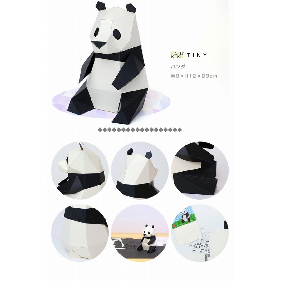 bog craft 組み立てるインテリア 工作 飾り ペーパークラフト KAKUKAU カクカク TINY パンダ :bog-tiny-12 ...