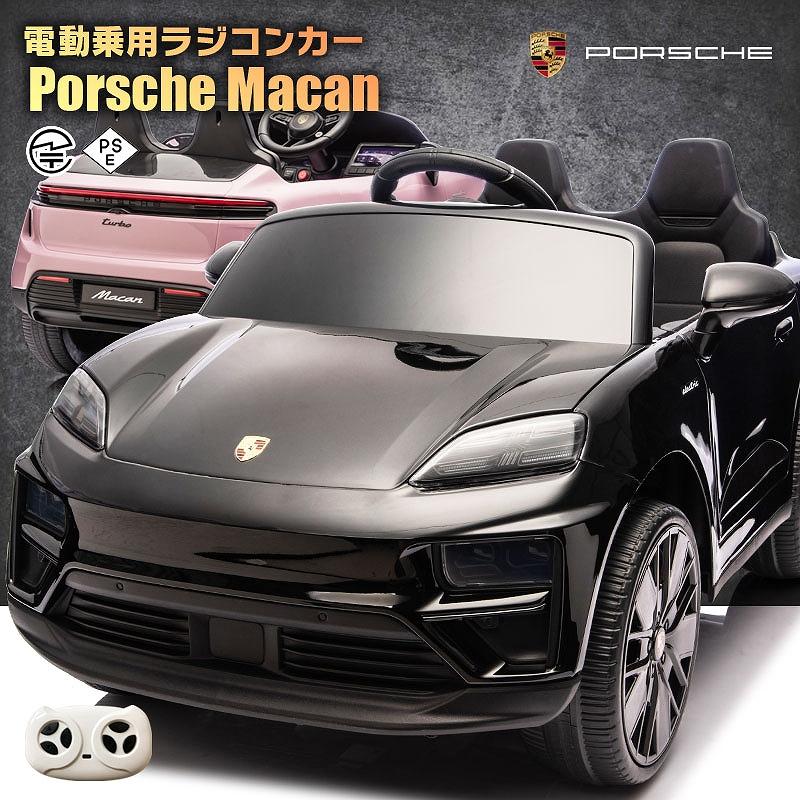 PORSCHE DESIGN 乗用玩具 乗用ラジコン Porsche Macan electric ポルシェ マカン 2WD 12V4.5Ah 4輪サス 電動ラジコンカー電動乗用玩具 乗用 ...