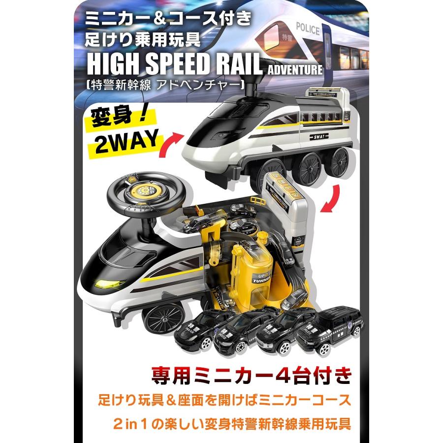 ミニカー&コース付き 変身2WAY 足けり 乗用玩具 特警 新幹線 アドベンチャー HIGH SPEED RAIL ADVENTURE 働く車 足けり乗用 押し車 : モビマックス - 通販 ...