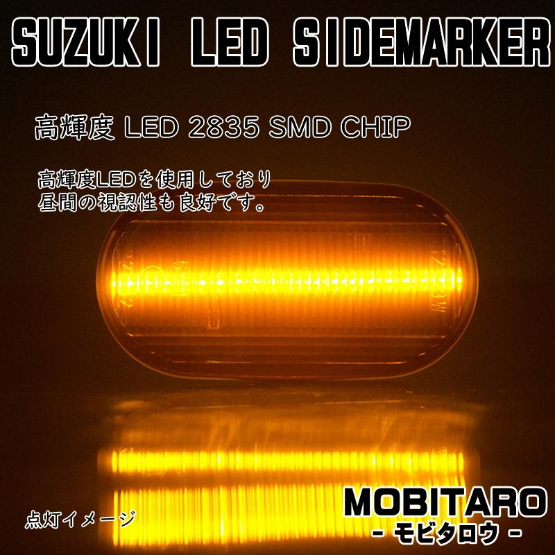 スズキ LED 点滅 サイドマーカー エブリイバン DA52V DB52V DA62V エブリイワゴン DA52W DA62W : カー用品モビタロウ - 通販 - Yahoo!ショッピング