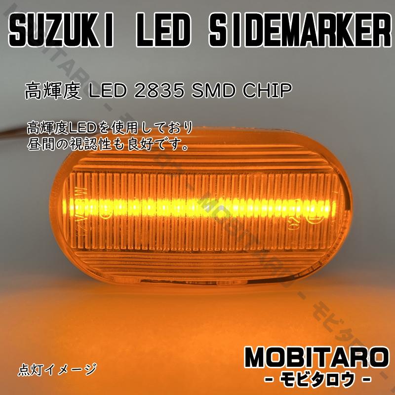 スズキ LED 点滅 サイドマーカー ワゴンR CT21S CT51S CV21S CV51S MC11S MC21S MC12S MC22S : カー用品モビタロウ - 通販 - Yahoo ...