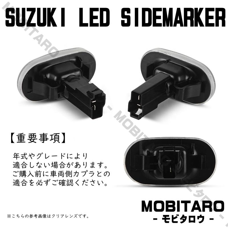 スズキ LED 点滅 サイドマーカー ワゴンR CT21S CT51S CV21S CV51S MC11S MC21S MC12S MC22S : カー用品モビタロウ - 通販 - Yahoo ...