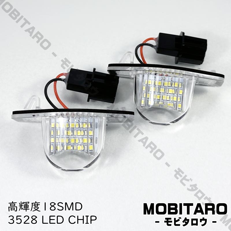ホンダ LED ナンバー灯 エリシオン プレステージ RR1/2/3/4/5/6 エディックス BE1/2/3/4/8 エアウェイブ GJ1 ...
