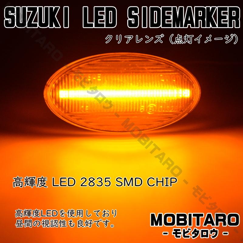 スズキ LED 点滅 サイドマーカー ハスラー MR31S MR41S MR52S MR92S クロスビー MN71S : カー用品モビタロウ - 通販 - Yahoo!ショッピング