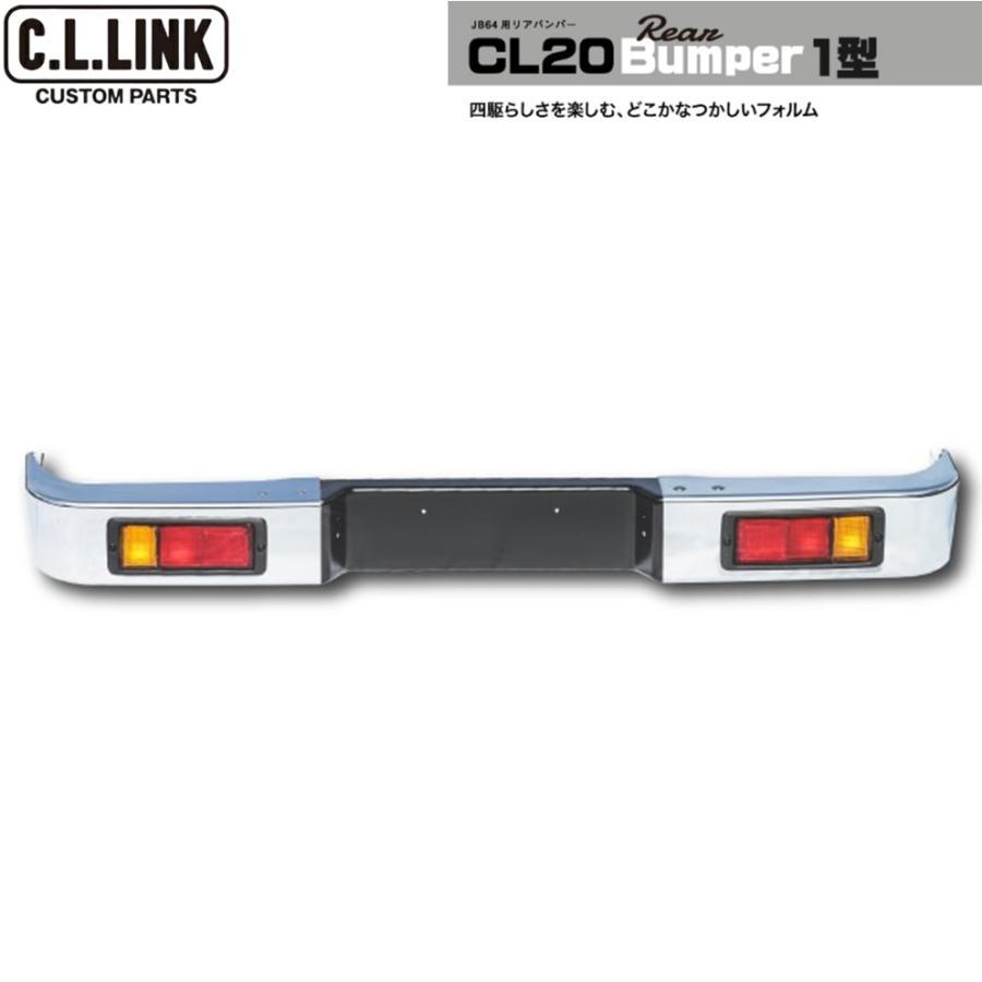 C.L.LINK C.L.LINK【シーエルリンク】CL20 1型 リアバンパー ASSY〈クロムメッキ/チッピングブラック〉ジムニー JB64W 1型/2型/3型 ※スチール製 : MB ...
