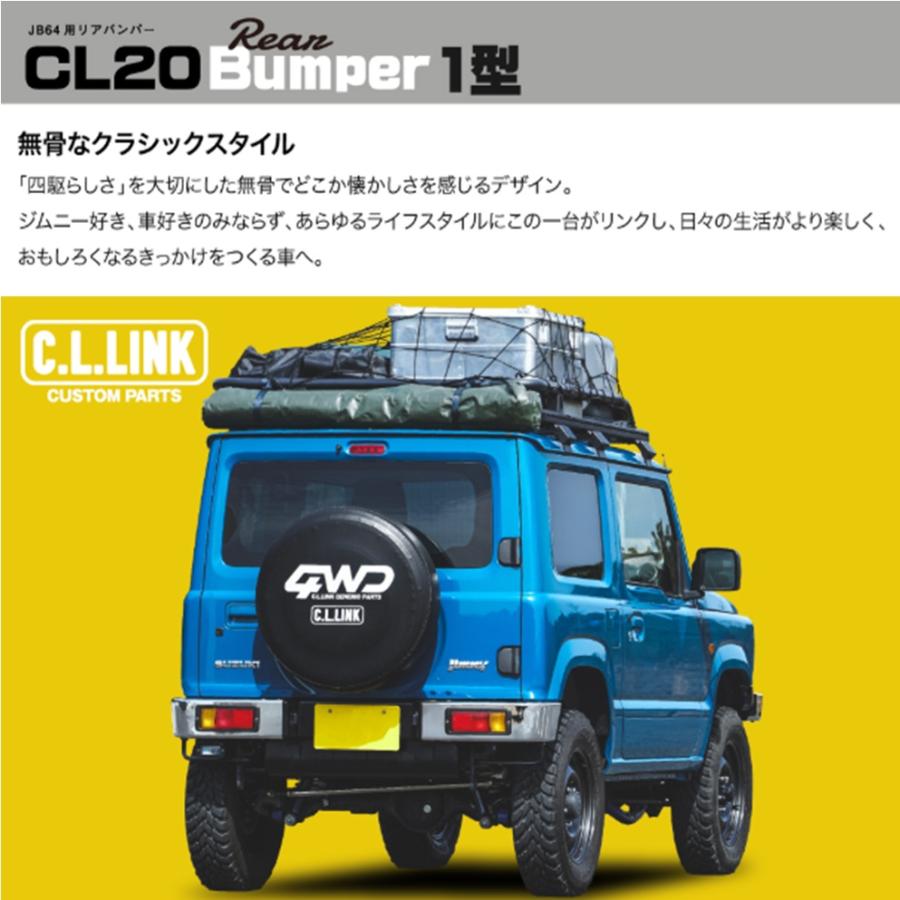 C.L.LINK C.L.LINK【シーエルリンク】CL20 1型 リアバンパー ASSY〈クロムメッキ/チッピングブラック〉ジムニー JB64W 1型/2型/3型 ※スチール製 : MB ...