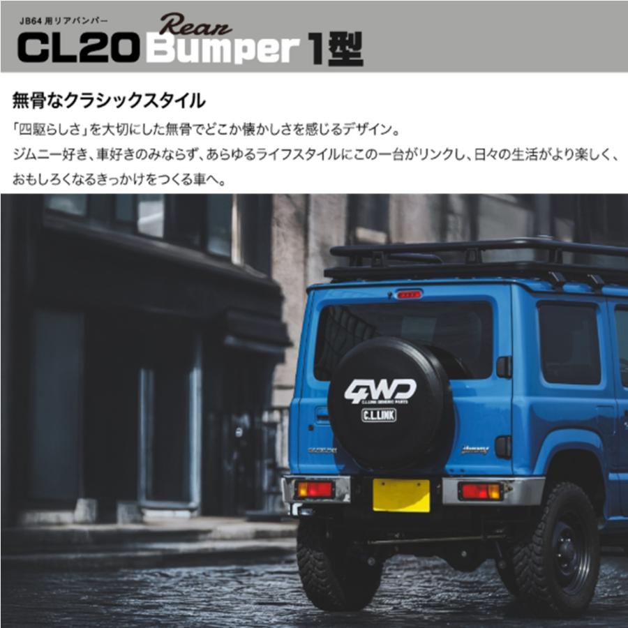 C.L.LINK C.L.LINK【シーエルリンク】CL20 1型 リアバンパー ASSY〈クロムメッキ/チッピングブラック〉ジムニー JB64W 1型/2型/3型 ※スチール製 : MB ...