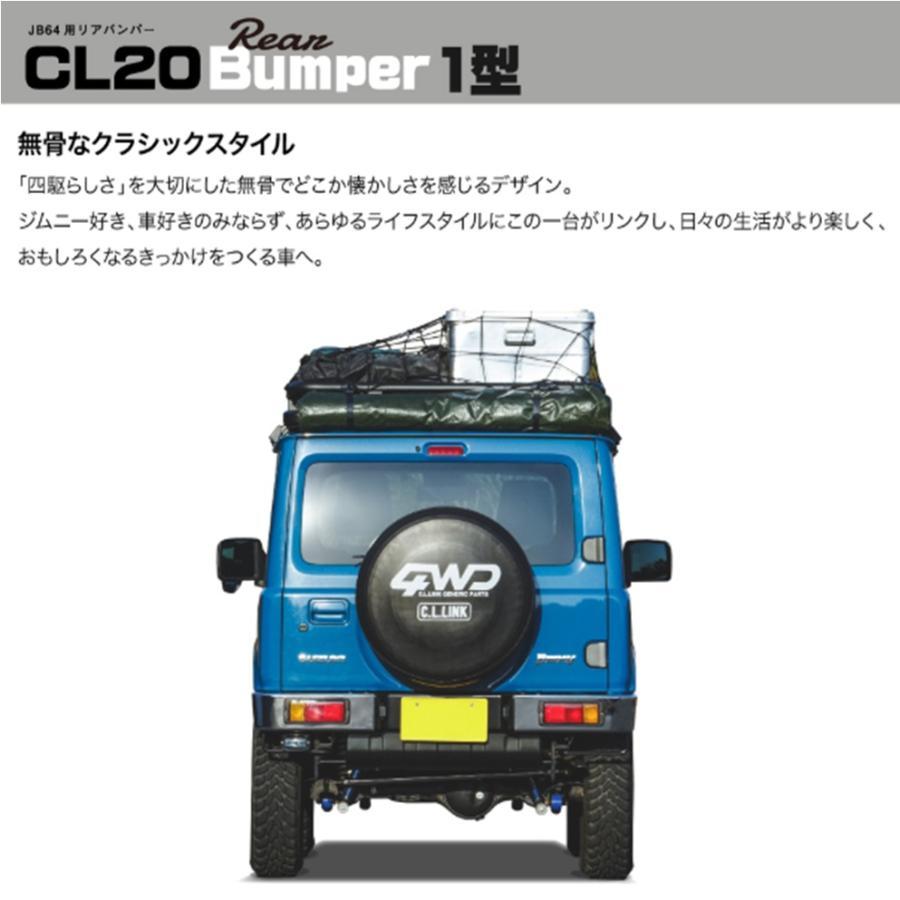 C.L.LINK C.L.LINK【シーエルリンク】CL20 1型 リアバンパー ASSY〈クロムメッキ/チッピングブラック〉ジムニー JB64W 1型/2型/3型 ※スチール製 : MB ...