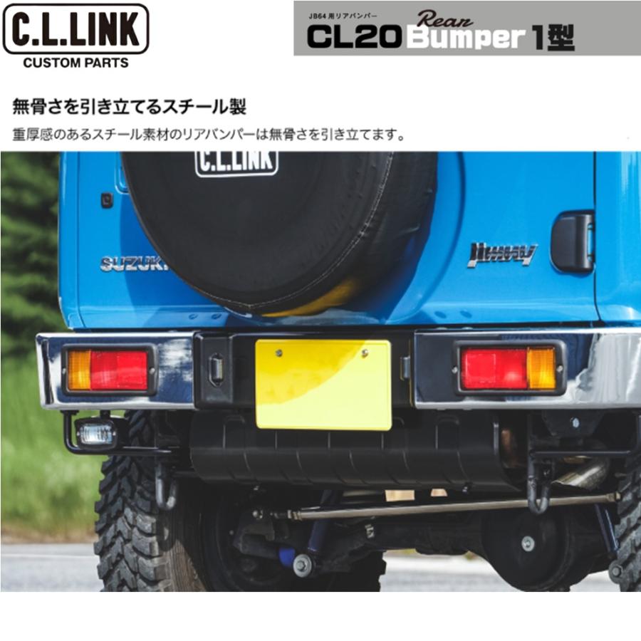 C.L.LINK C.L.LINK【シーエルリンク】CL20 1型 リアバンパー ASSY〈クロムメッキ/チッピングブラック〉ジムニー JB64W 1型/2型/3型 ※スチール製 : MB ...