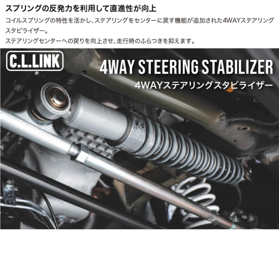 C.L.LINK C.L.LINK【シーエルリンク】4WAY ステアリングスタビライザー ジムニー/ジムニーシエラ JB64W/JB74W : MB Car-Parts - 通販 ...