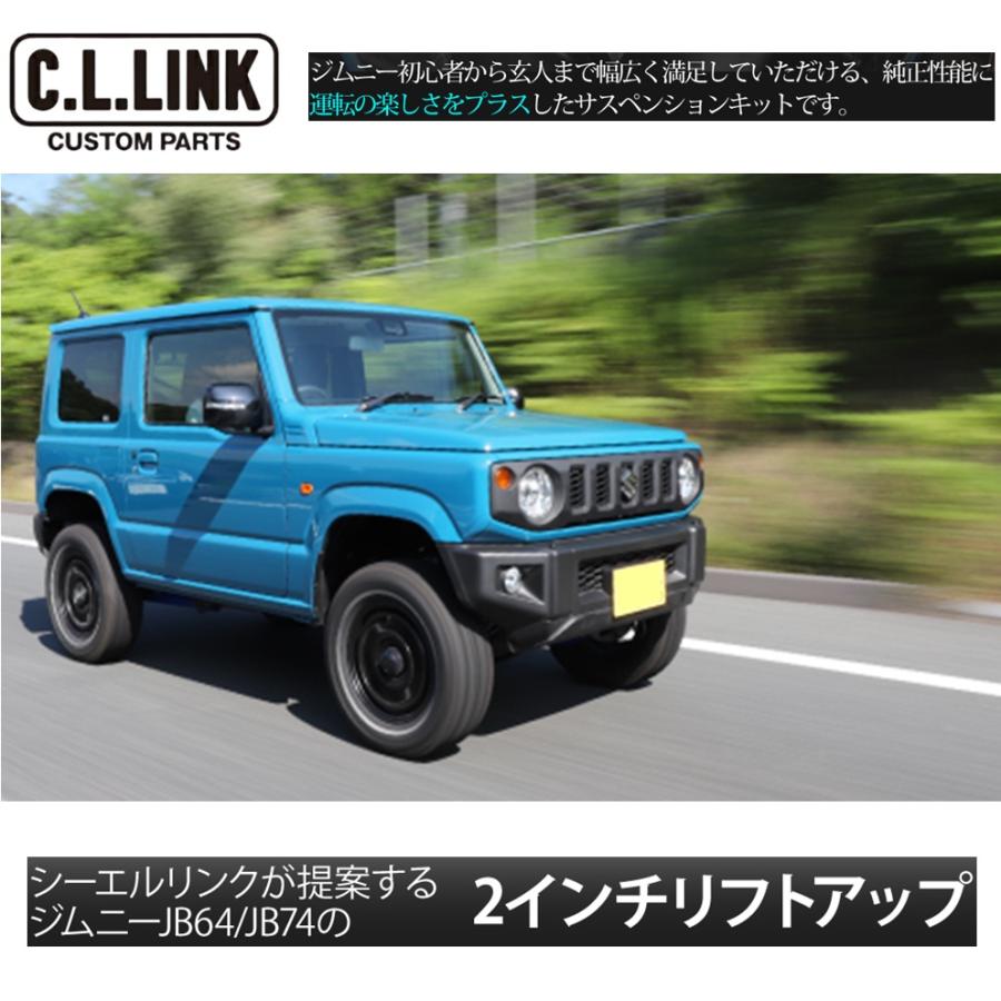 C.L.LINK C.L.LINK【シーエルリンク】2インチリフトアップキット スタンダード(STキット) KYBショック仕様 ブルーラテラルロッド JB64W/JB74W : MB Car ...