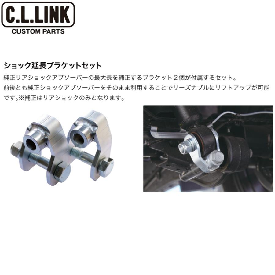 C.L.LINK C.L.LINK【シーエルリンク】1インチリフトアップキット 35mmショック延長ブラケットセット JB64W/JB74W : MB Car-Parts - 通販 ...