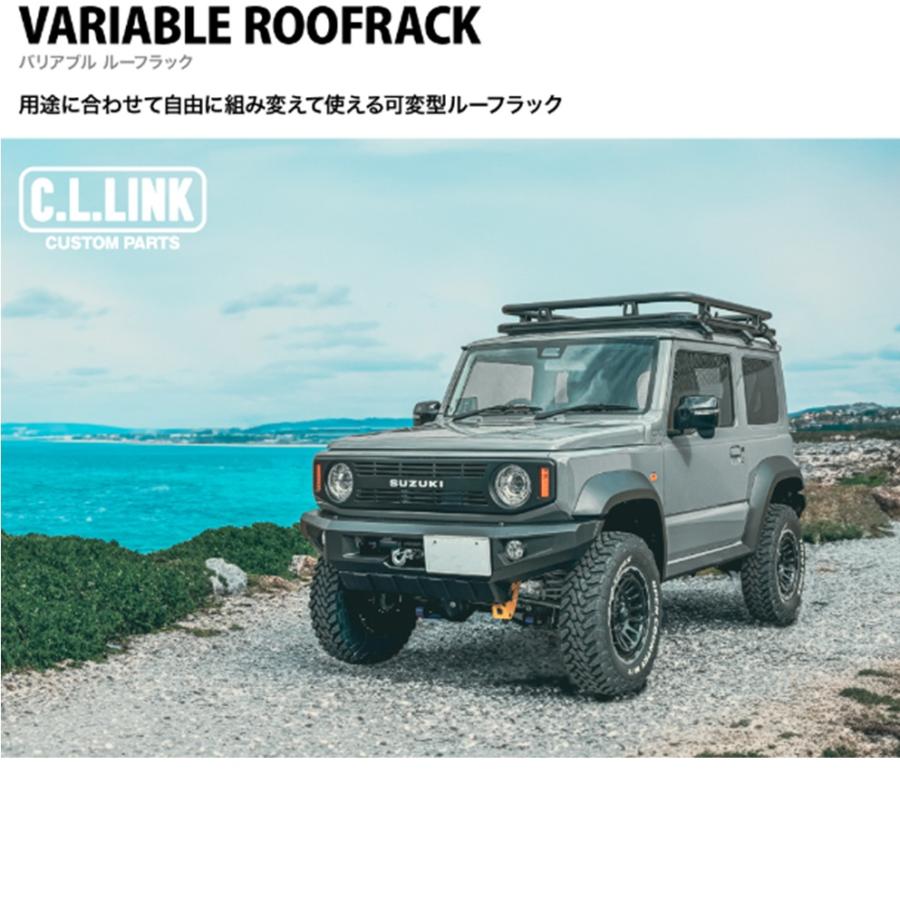 C.L.LINK C.L.LINK【シーエルリンク】バリアブル ルーフラック オールアラウンド仕様 ジムニー/ジムニーシエラ JB64W/JB74W ※個人宅配送不可（法人のみ） : MB ...