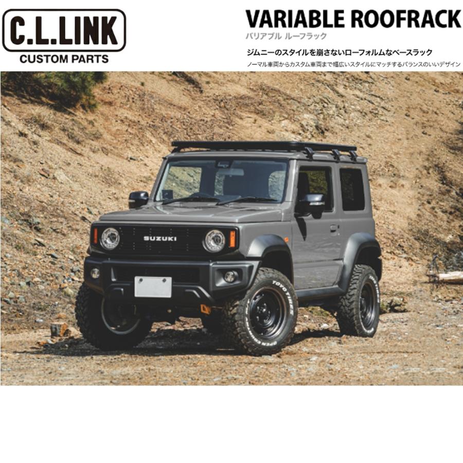C.L.LINK C.L.LINK【シーエルリンク】バリアブル ルーフラック プレーン ジムニー/ジムニーシエラ JB64W/JB74W ※個人宅配送不可（自動車関連法人のみ） : MB ...
