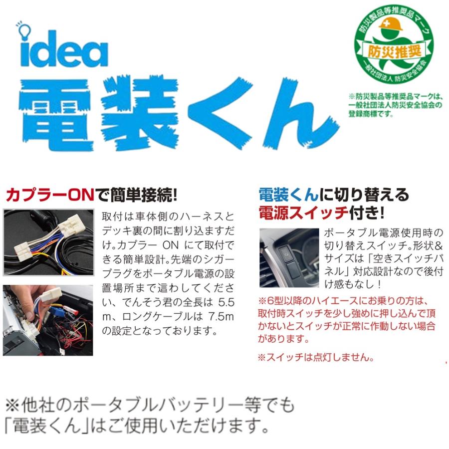 ハイエース Idea でんそう君【アイデア 電装くん】5.5m（JI-007）NV100 H27.3〜対応 : MB Car-Parts - 通販 - Yahoo!ショッピング