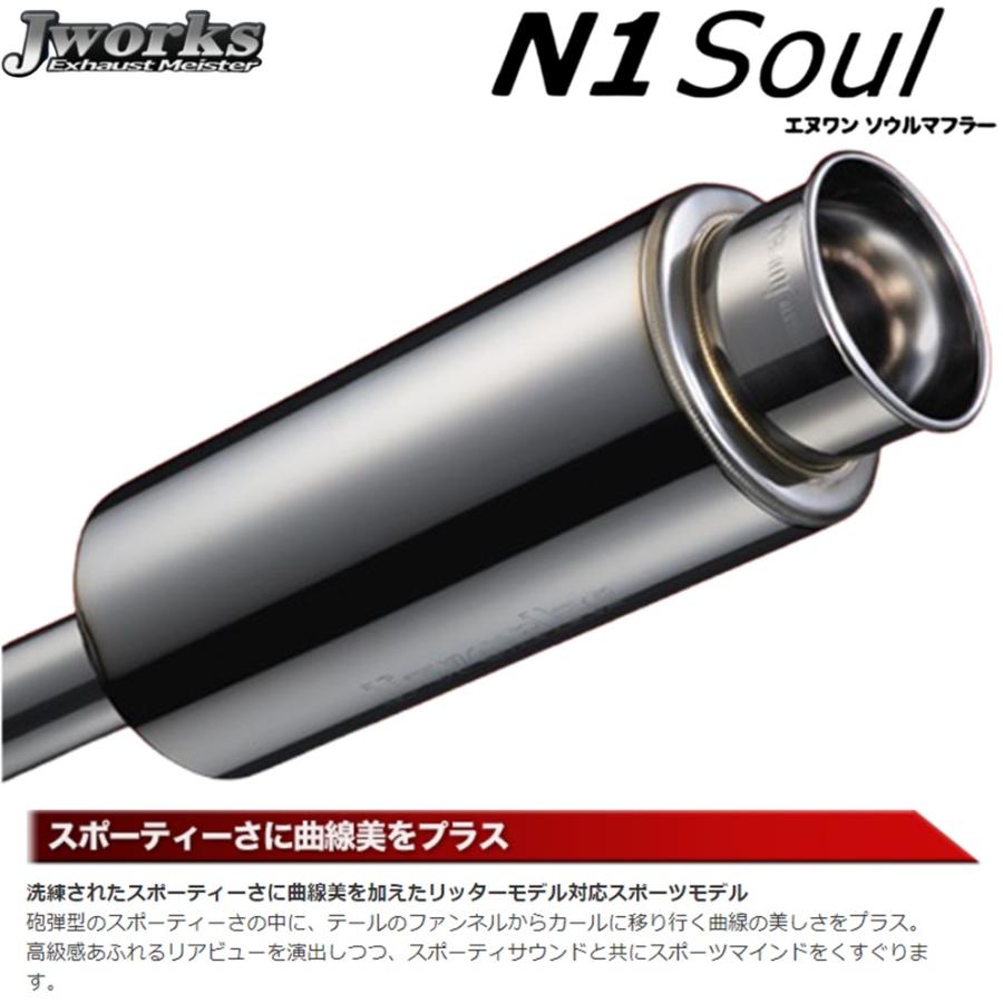 Jworks ジェイワークス【J WORKS】エゴイスト エヌワンソウルマフラー 80dB（N1S-005）ノート DBA-E11 : MB Car-Parts - 通販 - Yahoo!ショッピング