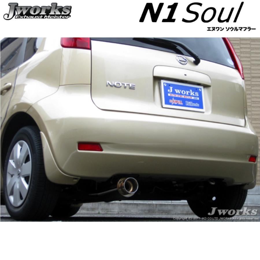 Jworks ジェイワークス【J WORKS】エゴイスト エヌワンソウルマフラー 80dB（N1S-005）ノート DBA-E11 : MB Car-Parts - 通販 - Yahoo!ショッピング