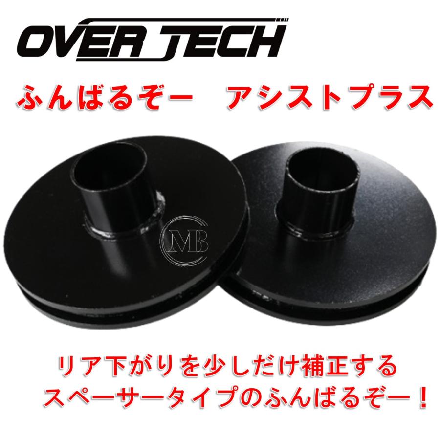 OVER TECH 【オーバーテック】ふんばるぞーアシストプラス（リア専用 20mmアップ ソーサーセット）NCP58G/NCP59G プロボックス/サクシード 50系 : MB Car ...