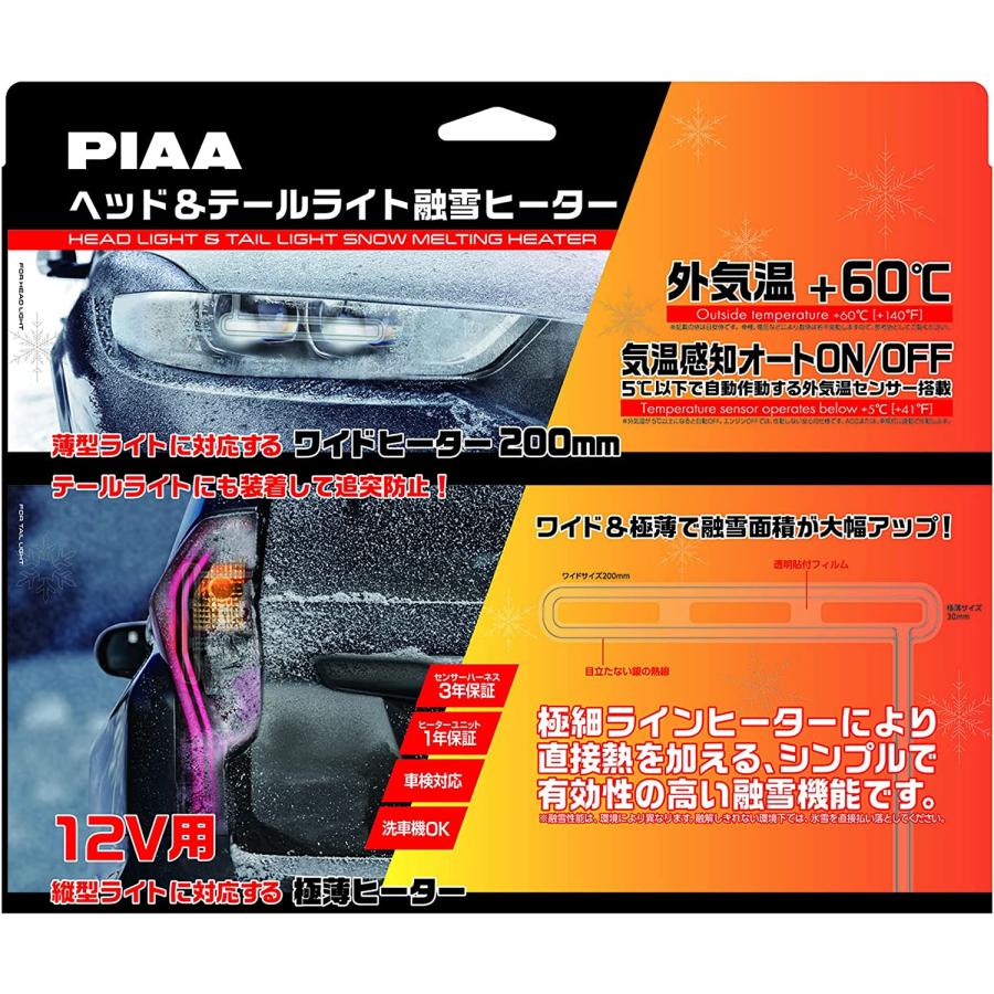 【PIAA】SMH3L ヘッドライト＆テールランプ 融雪ヒーター L型 オールインワン キット 12V車専用 : piaa-smh3l5 : MB Car-Parts - 通販 - Yahoo ...