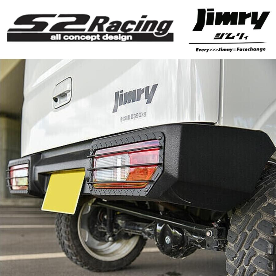 スズキ（SUZUKI） 【S2レーシング】Jimry【ジムリィ】ジムリィリヤバンパー専用テールランプガード : MB Car-Parts ...