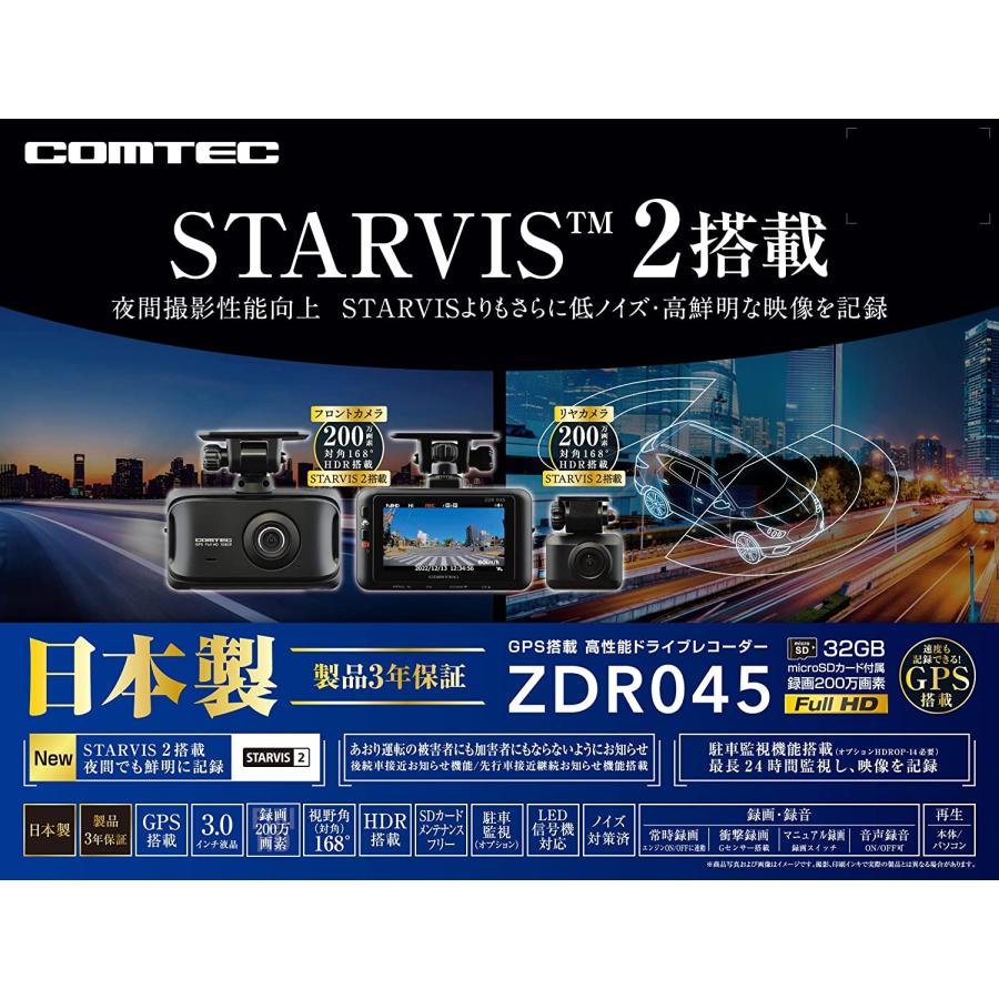 コムテック COMTEC【コムテック】ドライブレコーダー ZDR045 ＋ HDROP-15（直接配線コード）前後対応2カメラモデル ※日本製 : MB Car-Parts - 通販 ...