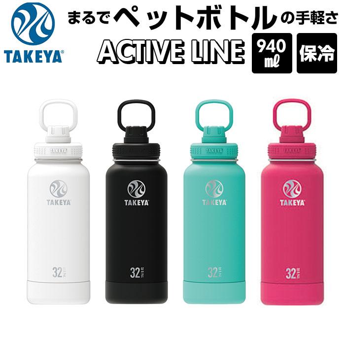 TAKEYA FLASK タケヤフラスク アクティブライン 通販 タケヤ 水筒 940ml 32oz 直飲み ステンレス 保冷 約 1リットル 1L 飲みやすい 洗いやすい スポーツ 部活 ...