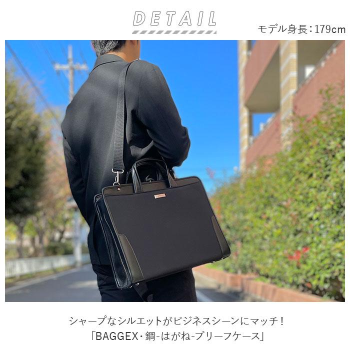 ビジネスバッグ メンズ 通販 ブランド baggex 鋼 ブリーフケース おしゃれ ナイロン b4 2way ショルダーバッグ 日本製 ブラック 黒 通勤 出張 営業 ...