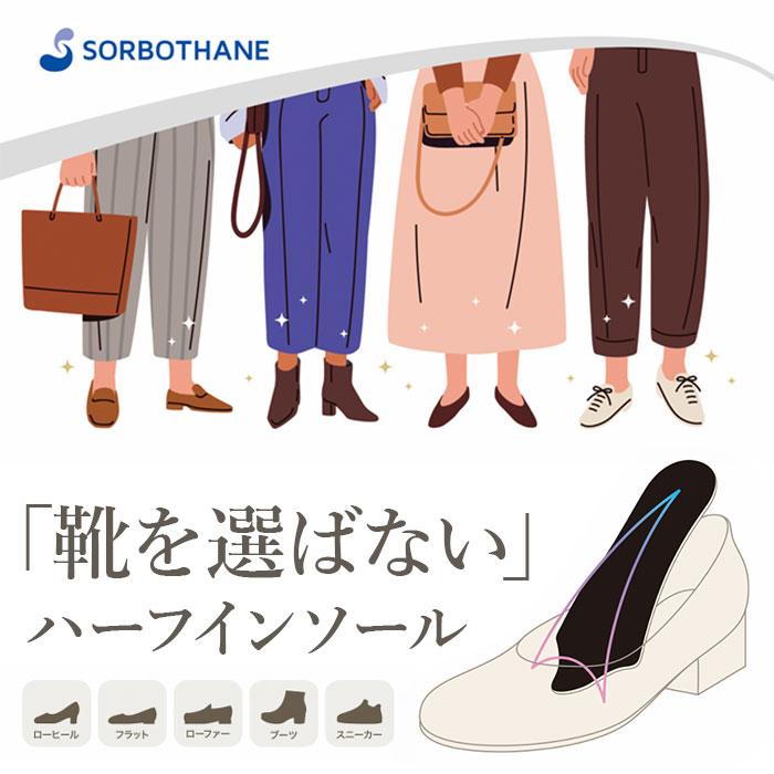 dsis ソルボ インソール ハーフ レディース 通販 ハーフインソール ハーフタイプ 靴 くつ シューズ 衝撃吸収 衝撃吸収素材 薄い 軽量 軽い 通気性 高級感 : BACKYARD ...