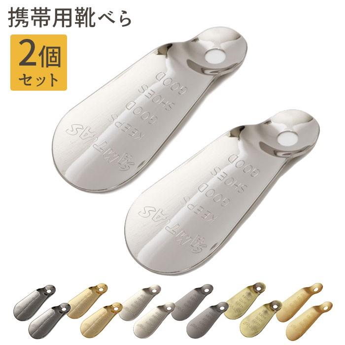 靴べら 携帯用 ブランド 通販 SAMTIAS サムティアス おしゃれ 靴ベラ 軽量 軽い スリム 薄い 真鍮製 しんちゅう 携帯 持ち歩き 使いやすい 持ちやすい : BACKYARD ...