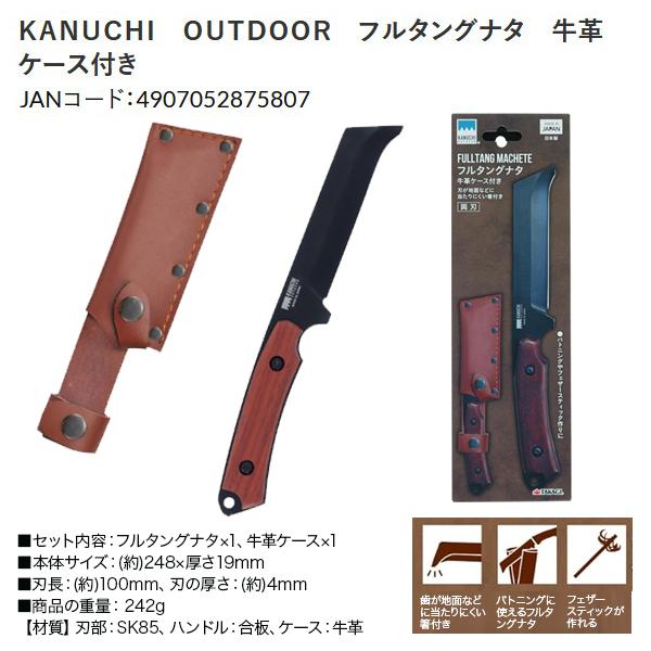 高儀 フルタング鉈 牛皮ケース付き KANUCHI OUTDOOR フルタング ナタ TAKAGI : 安全靴・空調服・作業服のMOCCHI - 通販 - Yahoo!ショッピング