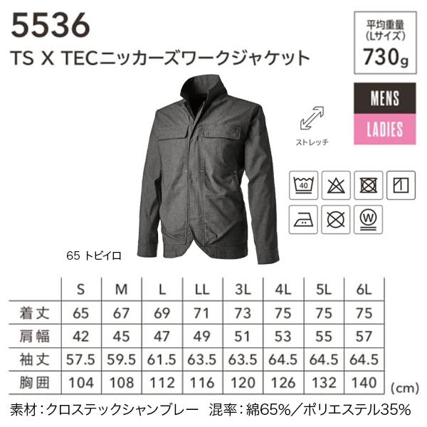 TS DESIGN TS DESIGN TS X TECニッカーズ ワークジャケット 5536 ＃65 トビイロ TSデザイン ブルゾン ...