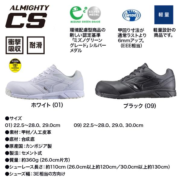 MIZUNO ミズノ安全靴 オールマイティCS C1GA1710 紐タイプ 作業靴 : 安全靴・作業靴・作業服のMOCCHI - 通販 - Yahoo!ショッピング